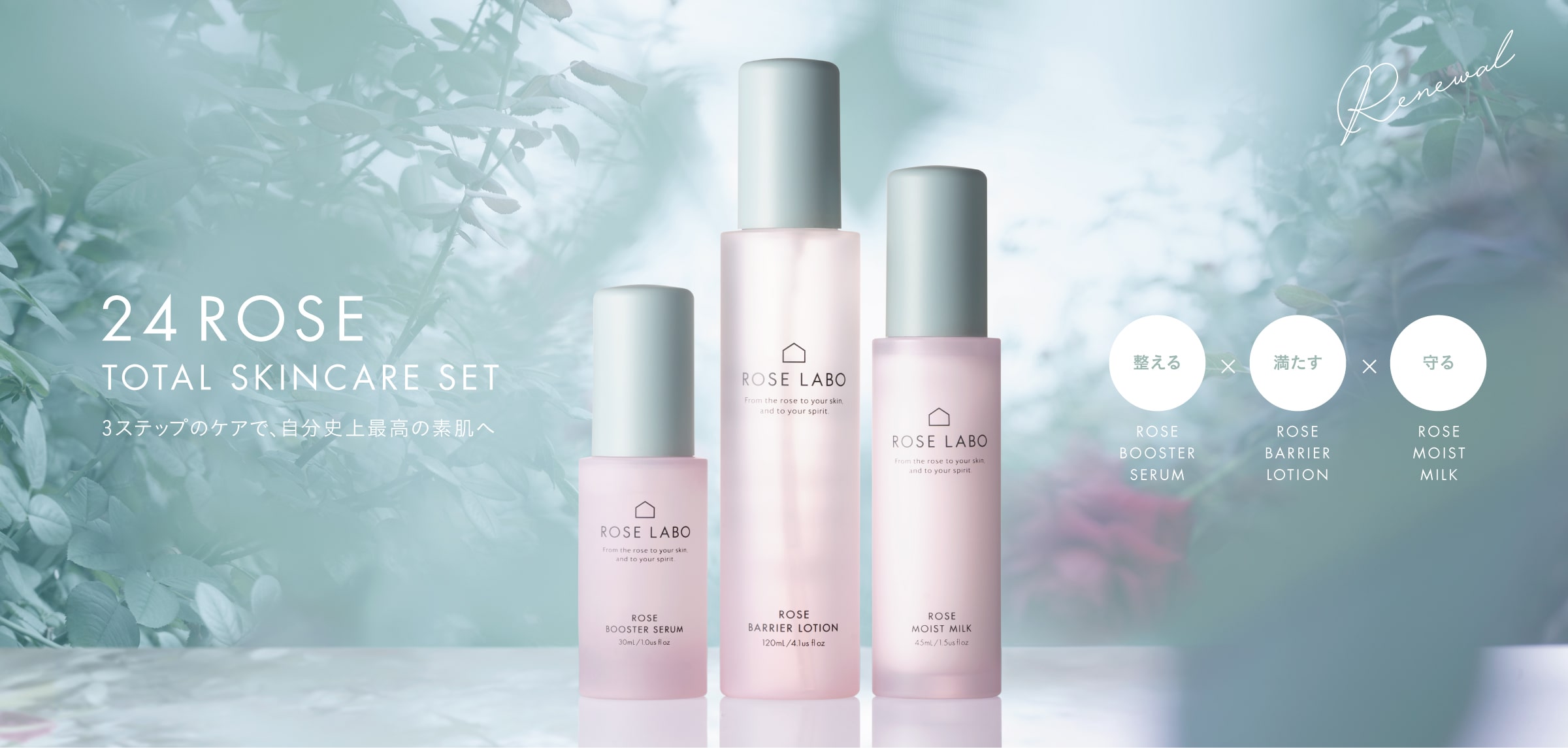 ROSE LABO〈ローズラボ〉公式オンラインストア